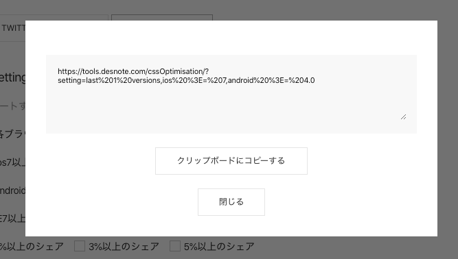 もう困らない！CSSを古いブラウザ対応用に簡単変換！CSS最適化ツール│Design Note